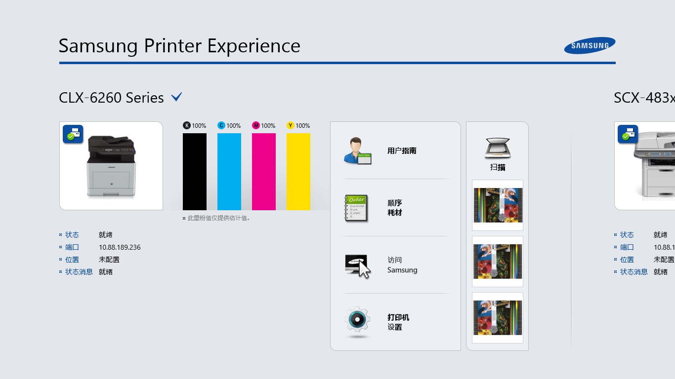 Samsung Printer Experience下载 - Samsung Printer Experience电脑应用下载 | 电脑好玩网