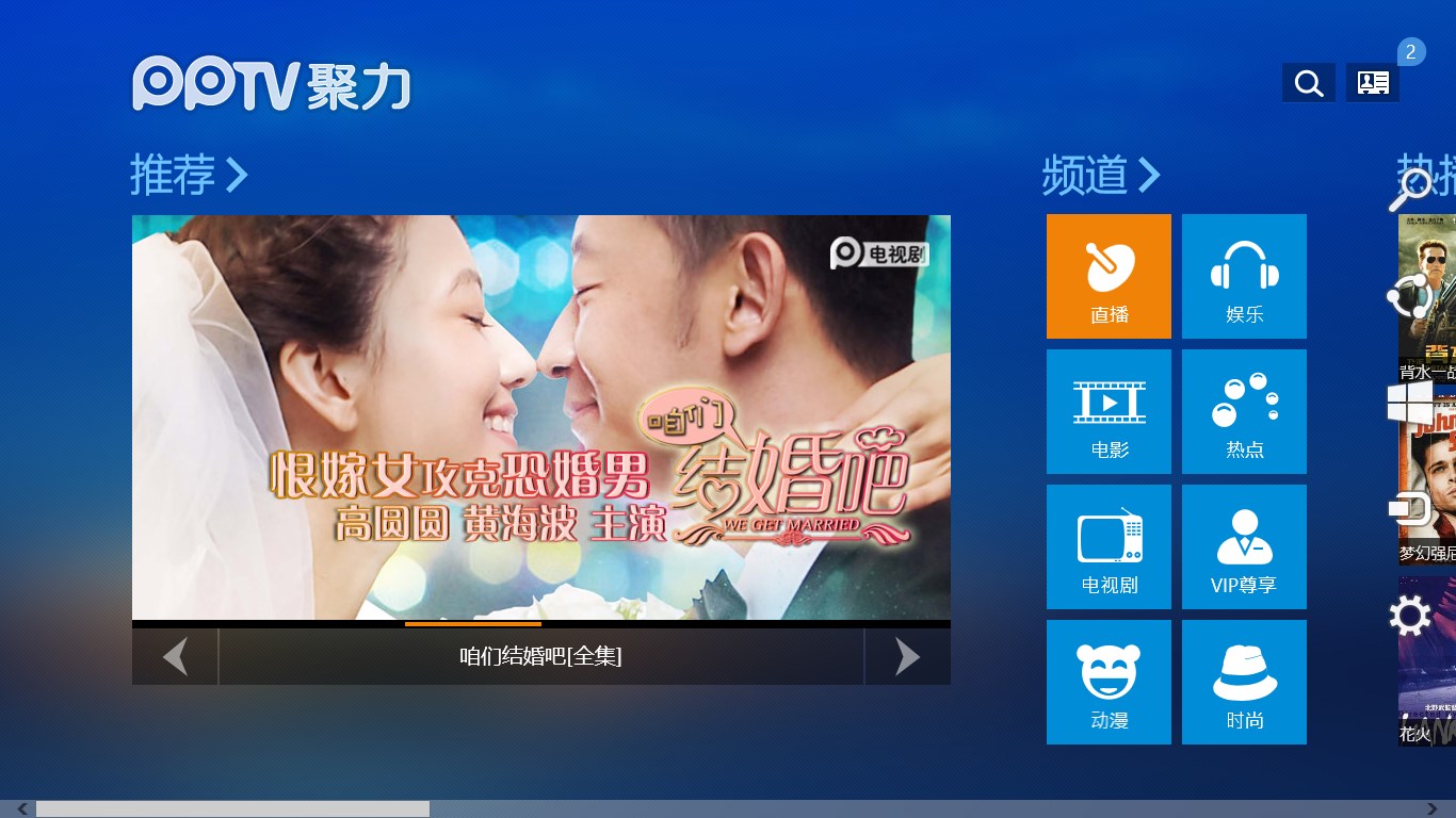 PPTV网络电视（AMD专版）下载 - PPTV网络电视（AMD专版）电脑应用下载 | 电脑好玩网