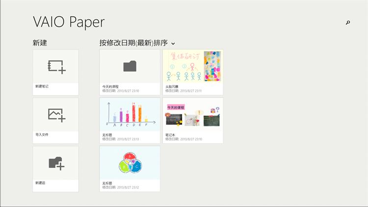 VAIO Paper下载 - VAIO Paper电脑应用下载 | 电脑好玩网